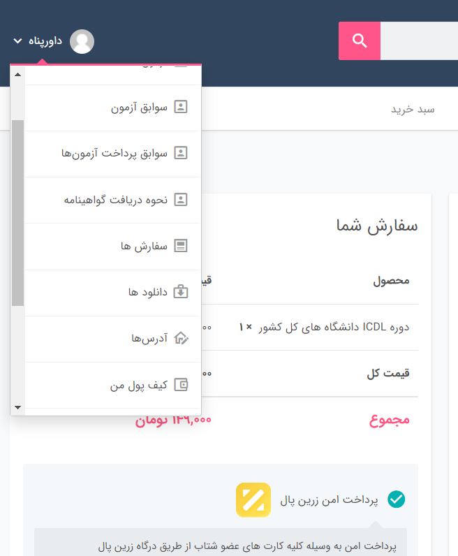راهنمای کاربران - مجتمع آموزشی فنی و حرفه ای برگزیده نو